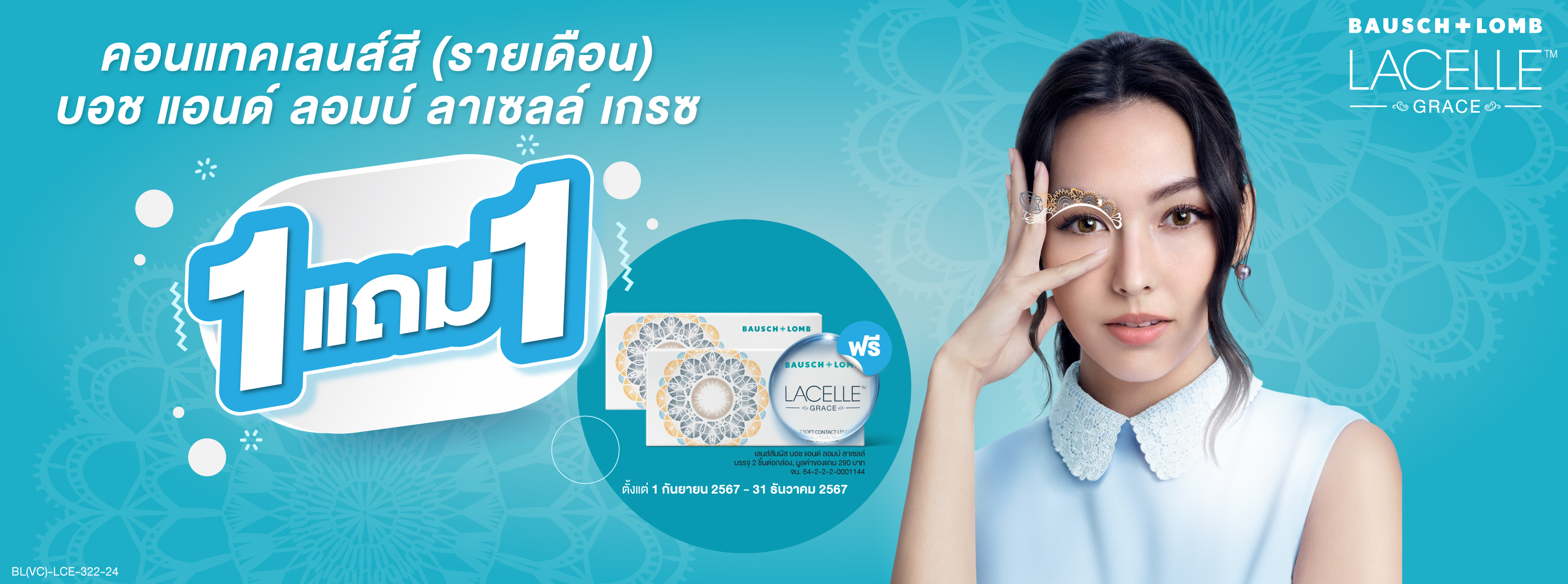 Bausch + Lomb Thailand